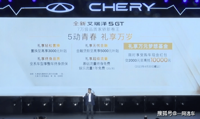 7.99万元起全新艾瑞泽5GT上市，新增1.5T动力，更有性价比_搜狐汽车_搜狐网