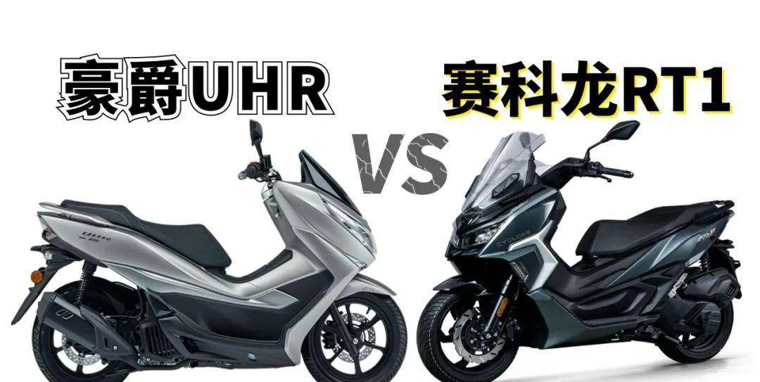 运动对阵优雅，赛科龙RT1对比豪爵UHR，该怎么选？_搜狐汽车_搜狐网