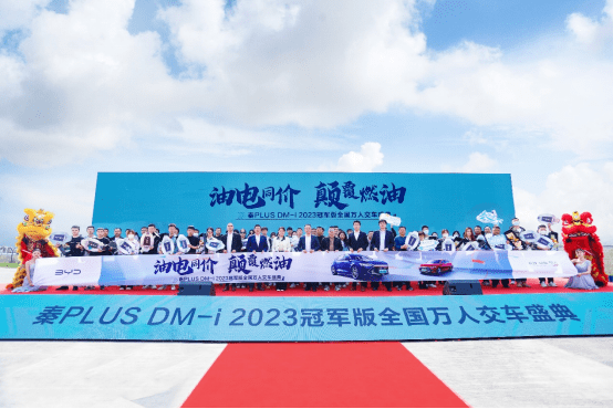 9.98万元起，秦PLUS DM-i 2023冠军版开启“油电同价”新时代！_搜狐汽车_搜狐网