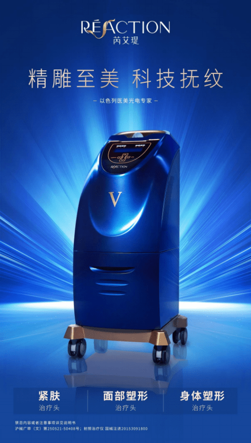 前瞻抗衰新趋势 | Reaction芮艾瑅上市前临床应用研讨会顺利举办！_技术_进行了_美容