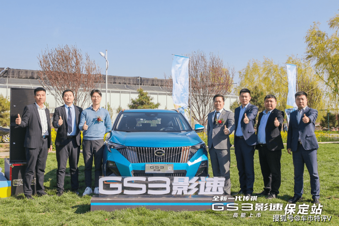高性能小钢炮来了，全新一代传祺GS3·影速上市，8.58万起售油耗低_搜狐汽车_搜狐网