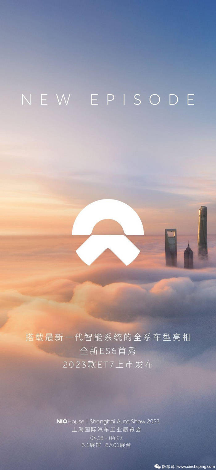 全新ES6、23款ET7来了！蔚来公布上海车展参展阵容_搜狐汽车_搜狐网