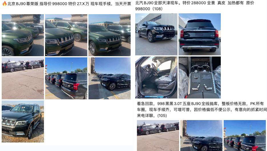 BJ90直降71万元，入手换壳GLS不是梦？真的别傻了！_搜狐汽车_搜狐网
