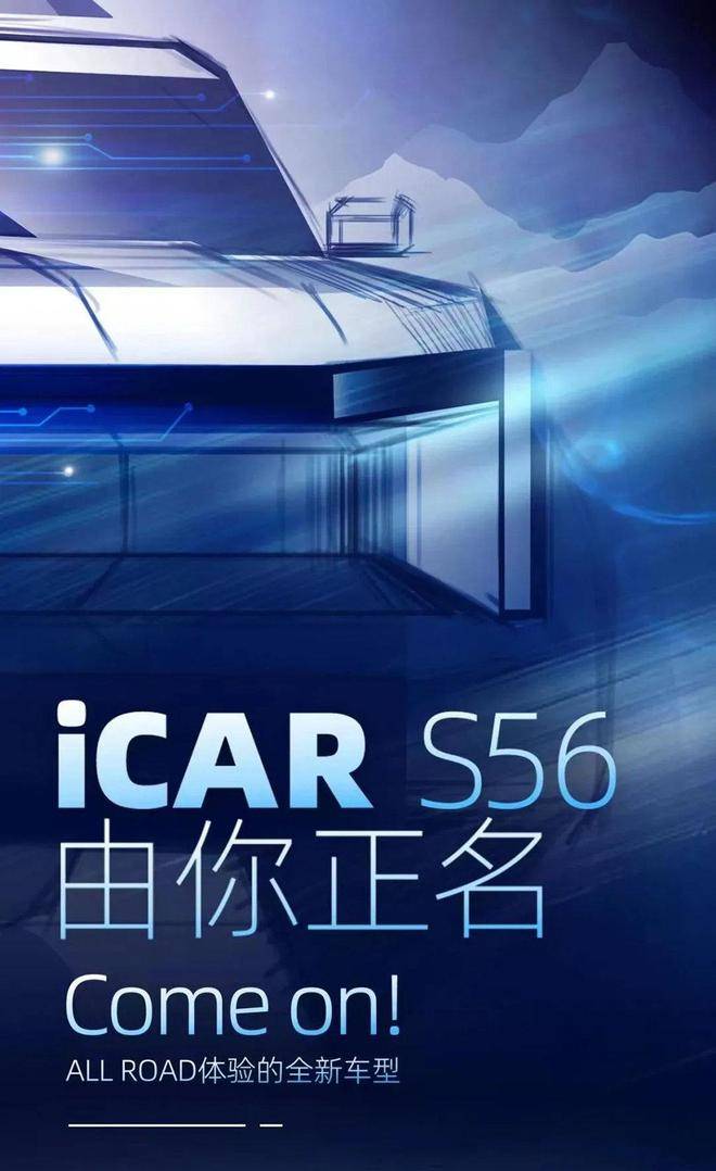 硬派纯电SUV：iCAR S56_搜狐汽车_搜狐网