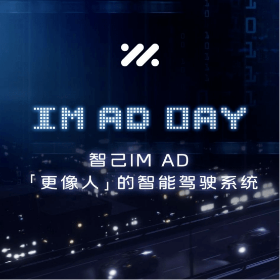 智己携Momenta，带来IM AD智能驾驶辅助系统大更新_搜狐汽车_搜狐网