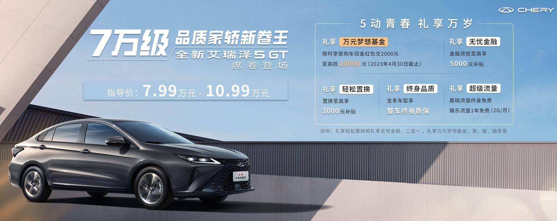 动静皆“赢”，全新艾瑞泽5GT晋级“新一代卷王”的秘诀？_搜狐汽车_搜狐网