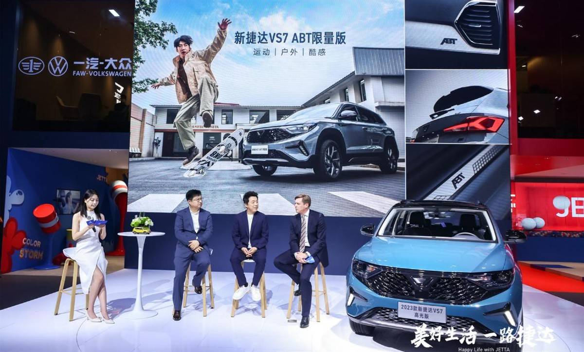 真“捷达王”？新捷达VS7 ABT限量版亮相上海车展，限量3000台！_搜狐汽车_搜狐网