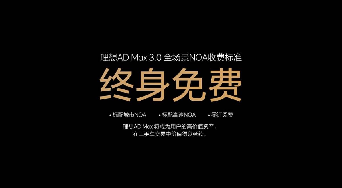 L9车主免费升级，理想汽车开放AD Max 3.0-城市NOA功能_搜狐汽车_搜狐网