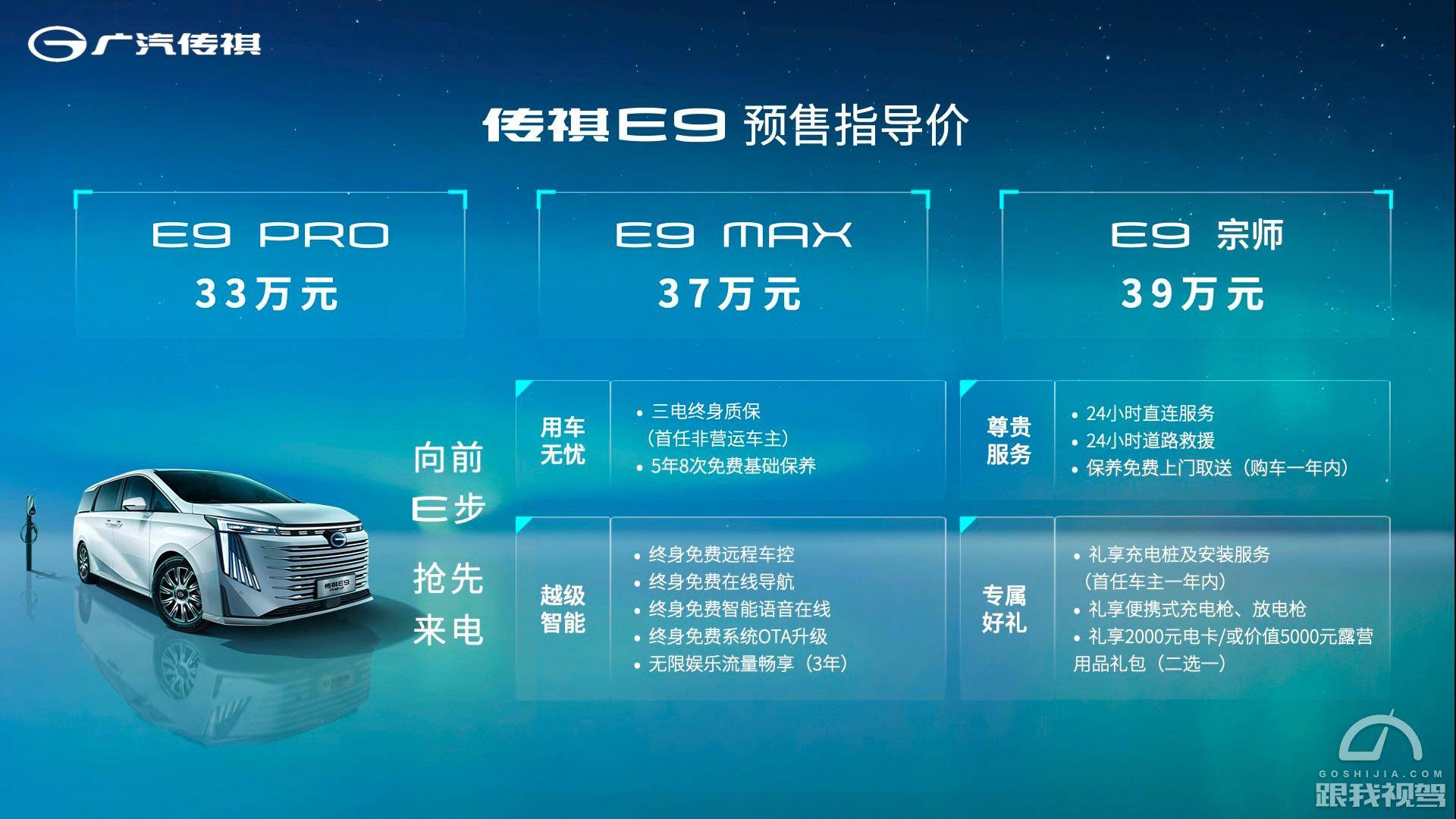 实拍广汽传祺E9，预售33万元起的它，凭什么对抗GL8和赛那？_搜狐汽车_搜狐网