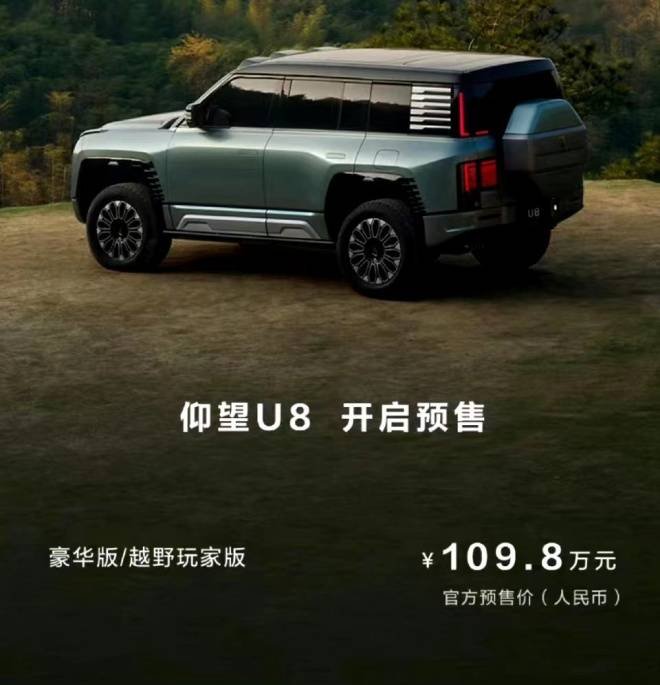 大G路虎表示不服 仰望U8售价109.8万|沪联网_搜狐汽车_搜狐网