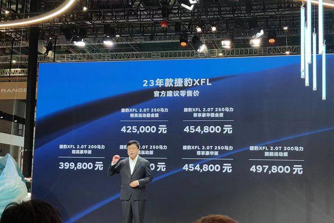售39.98万起/主推鎏金版 2023款捷豹XFL车展上市_搜狐汽车_搜狐网