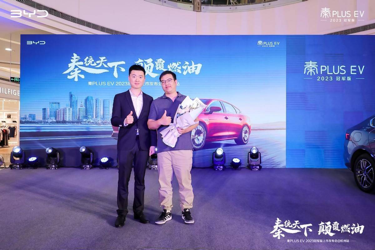 秦PLUS EV 2023冠军版杭州站震撼上市_搜狐汽车_搜狐网