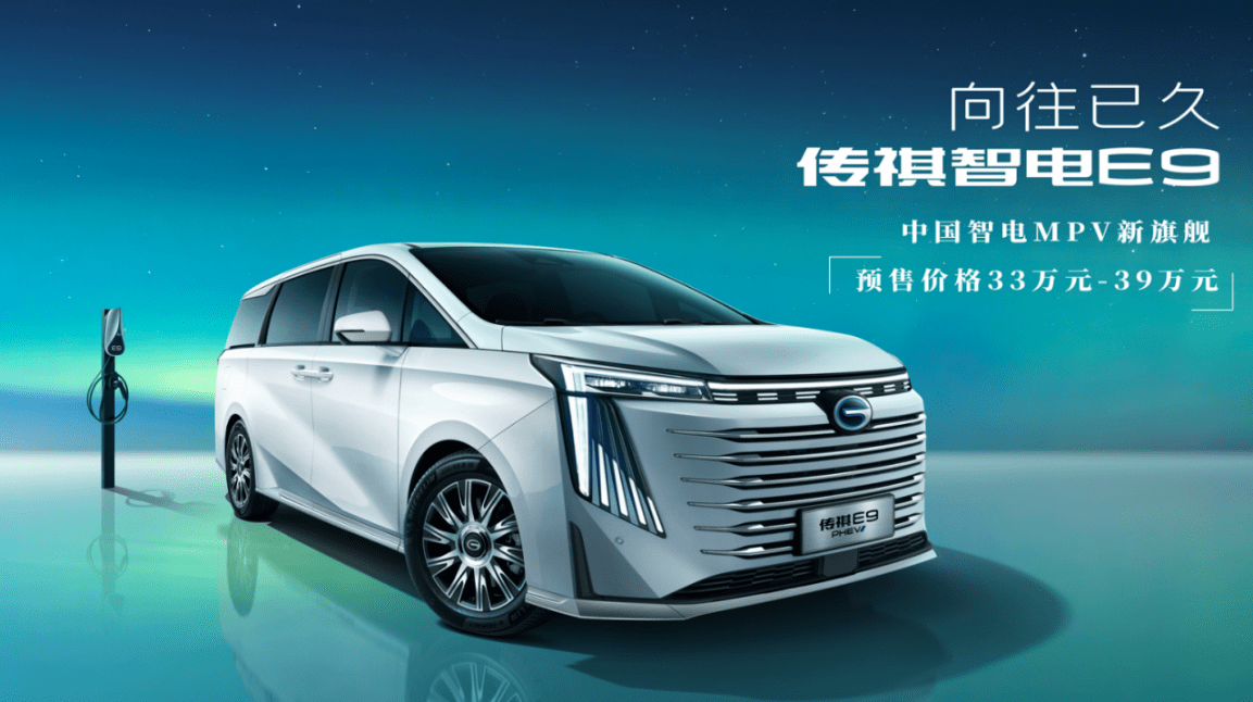 传祺E9、魏牌高山、合创V09等新能源MPV井喷而出，GL8该过时了吧！_搜狐汽车_搜狐网