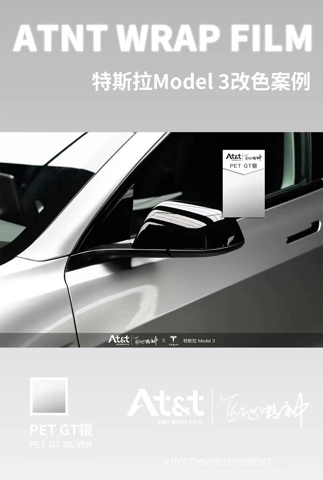 特斯拉Model 3-ATNT改色膜PET GT银,金属质感,视觉冲击!_搜狐汽车_搜狐网