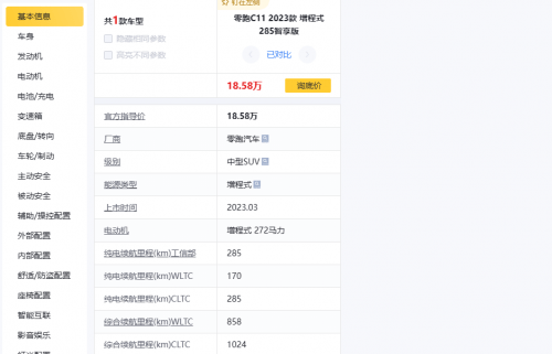 深蓝s7和零跑C11增程285智享版相比，谁更优越？_搜狐汽车_搜狐网