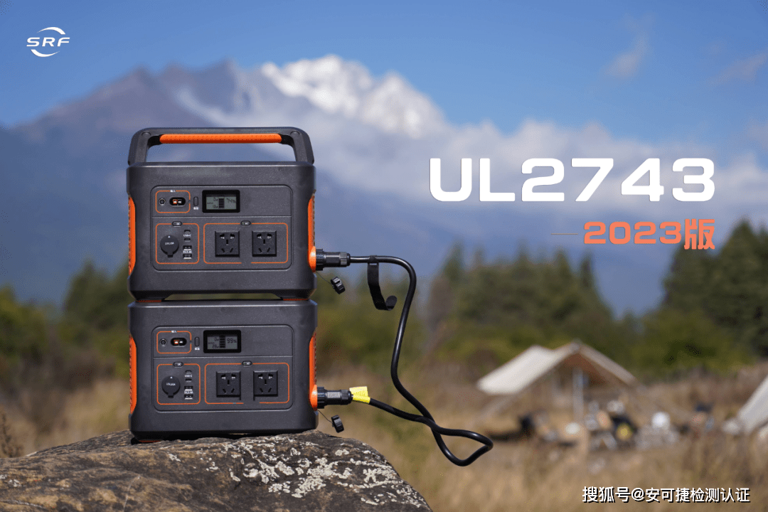 掌握最新动向！解读移动储能新标准ANSI/CAN/UL 2743:2023版_试验_要求_kg