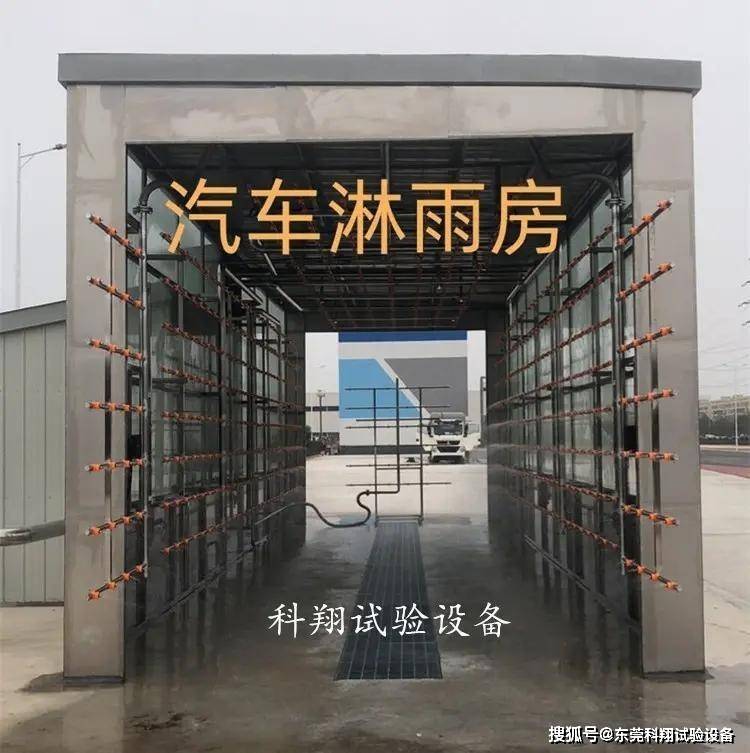 储能集装箱淋雨试验-汽车淋雨试验_搜狐汽车_搜狐网