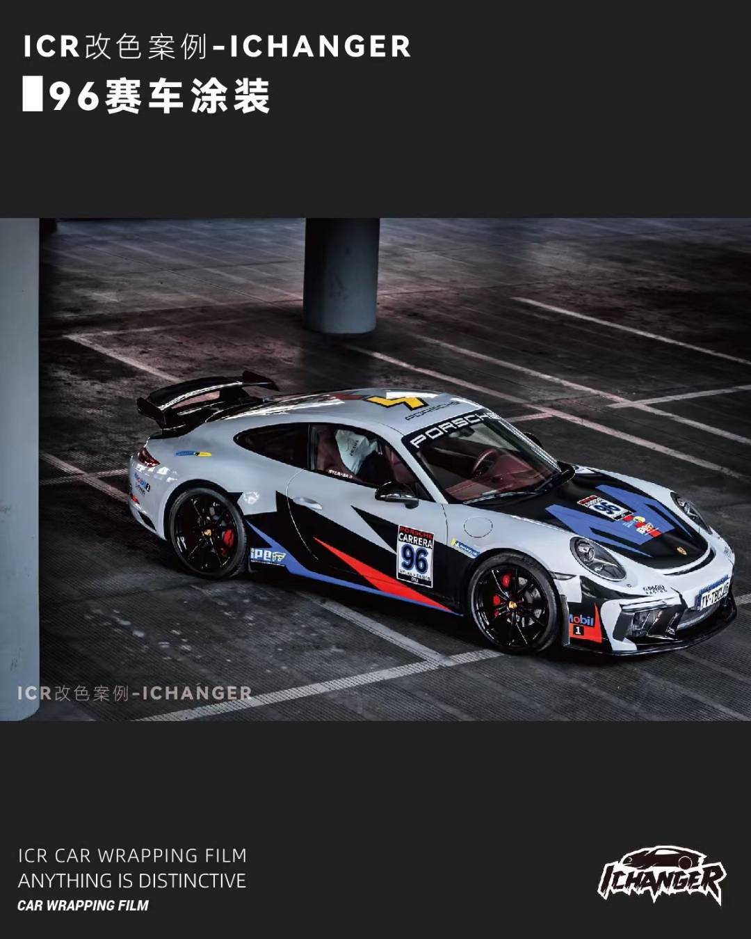 保时捷911-ICR改色膜96赛车彩绘,大胆的设计_搜狐汽车_搜狐网