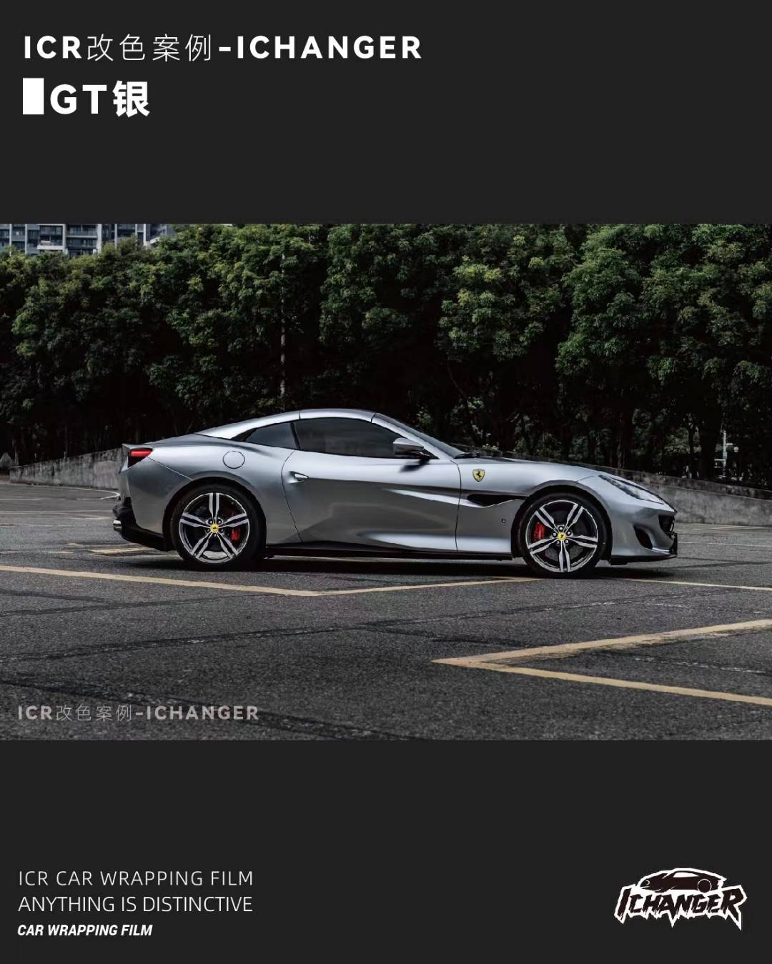 法拉利portofino-ICR改色膜GT银,高级质感满分_搜狐汽车_搜狐网