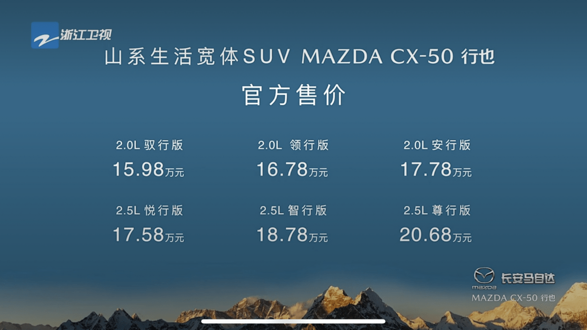 空间不再是短板，设计更运动，马自达CX-50售价15.98万起_搜狐汽车_搜狐网