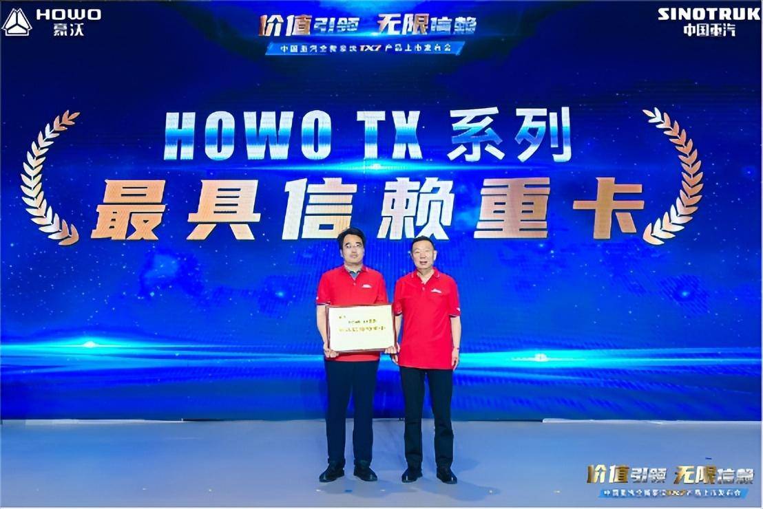 价值引领 无限信赖 | 欧洲品质重卡 豪沃TX7澎湃焕新，如7而至！_搜狐汽车_搜狐网