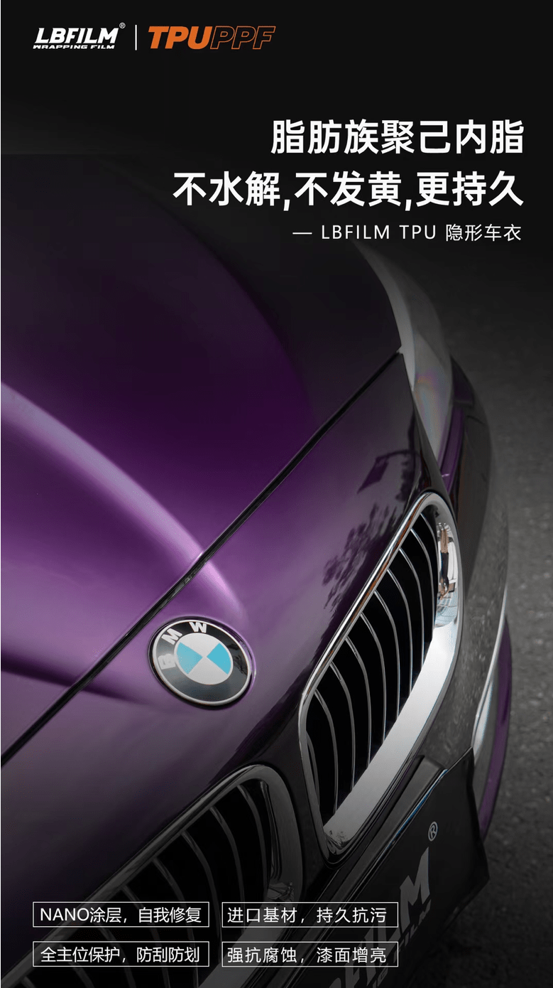 LBFILM-TPU隐形车衣-不水解.不发黄更持久_搜狐汽车_搜狐网