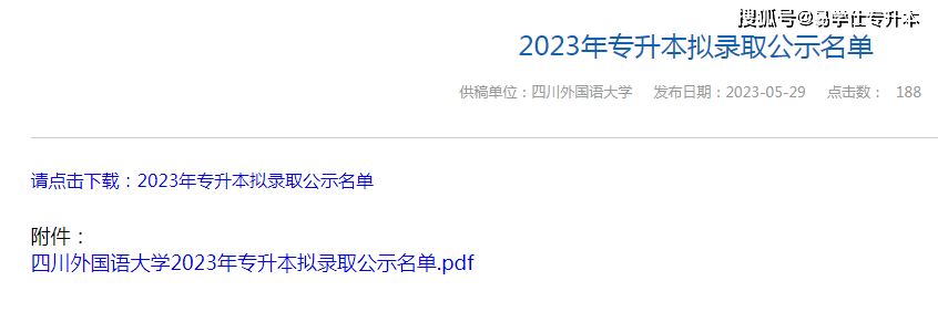 2023年重庆专升本各院校录取名单汇总！_公示_cn_edu