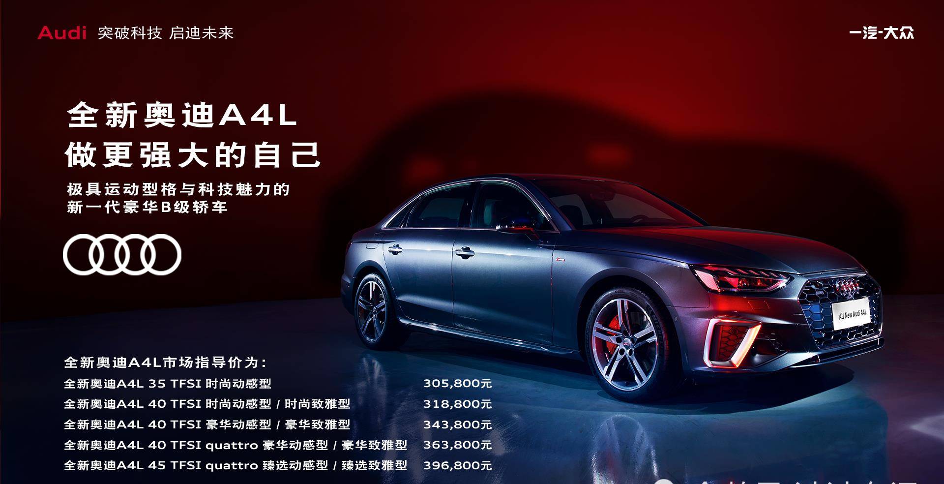 新款奥迪A4L正式上市，售价30.58-39.68万，搭载三款动力_搜狐汽车_搜狐网