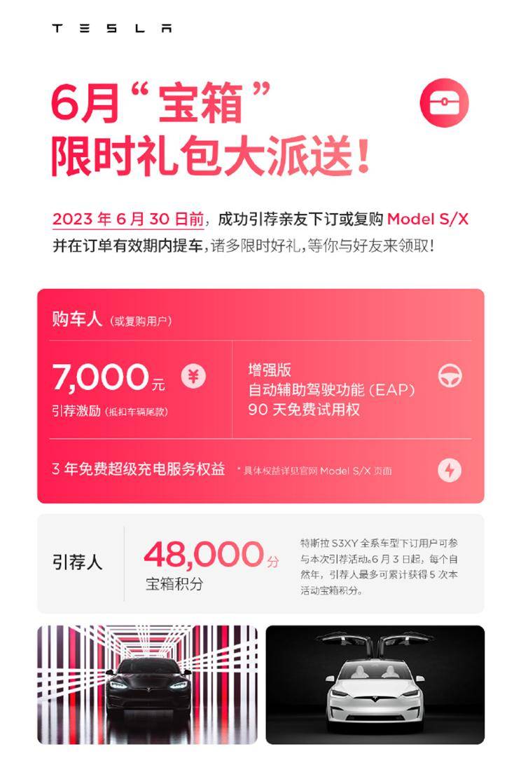 7000元激励 特斯拉Model S/X推引荐福利_搜狐汽车_搜狐网
