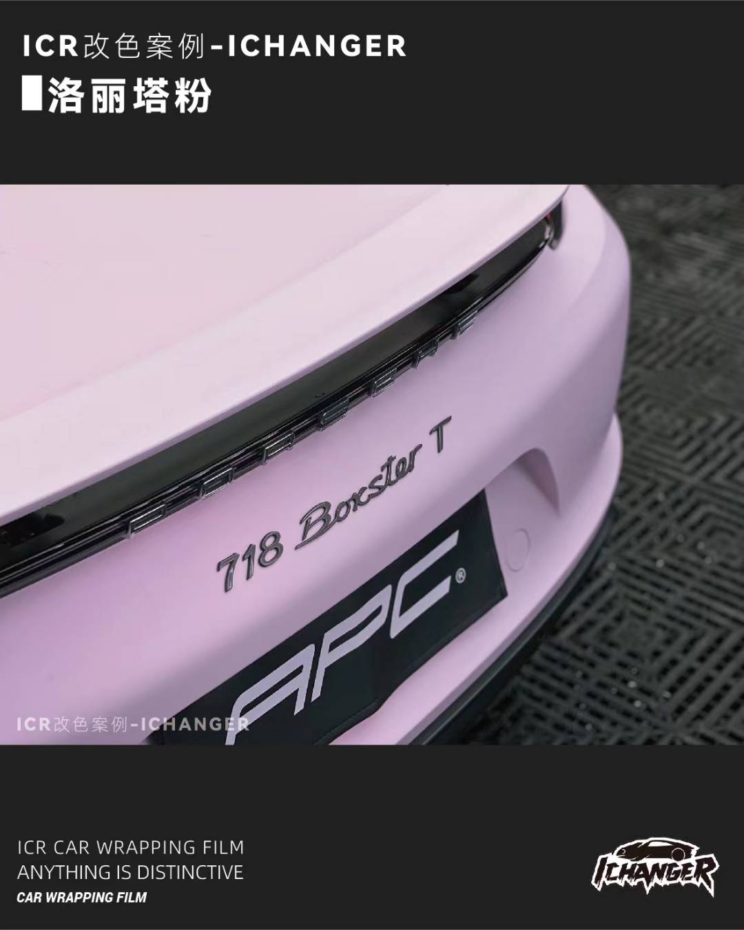 保时捷718-ichanger改色膜洛丽塔粉，洋气又不失优雅_搜狐汽车_搜狐网
