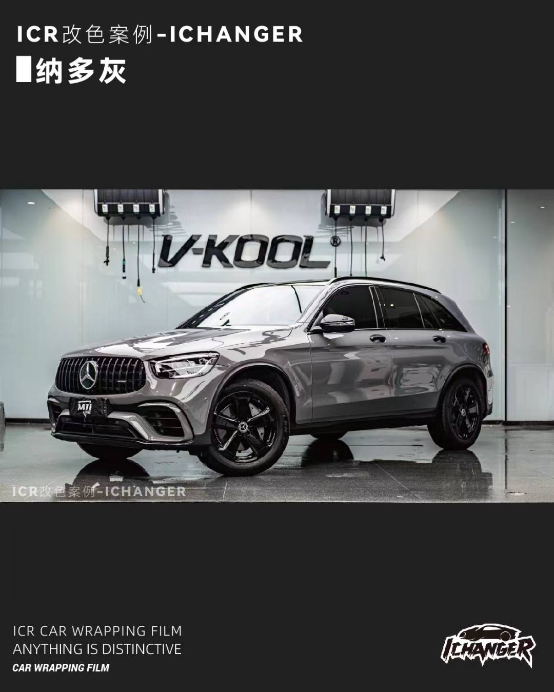 奔驰GLE-ichanger改色膜纳多灰，有质感又不会太单调_搜狐汽车_搜狐网