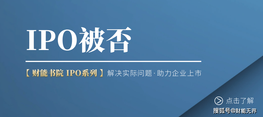 2023年1-5月IPO被否案例汇总分析_相关_审核_原因