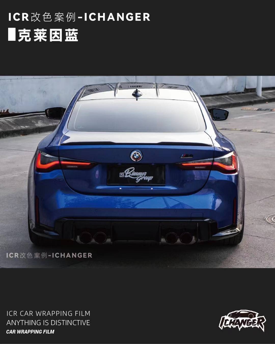 宝马M4-ichanger改色膜克莱因蓝，理想与绝对之蓝_搜狐汽车_搜狐网
