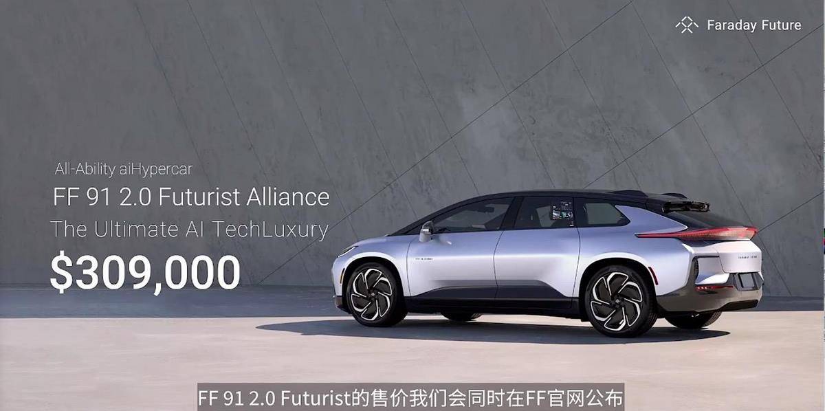 法拉第未来 FF91正式开卖！30.9万美元的售价真让人“窒息”了_搜狐汽车_搜狐网