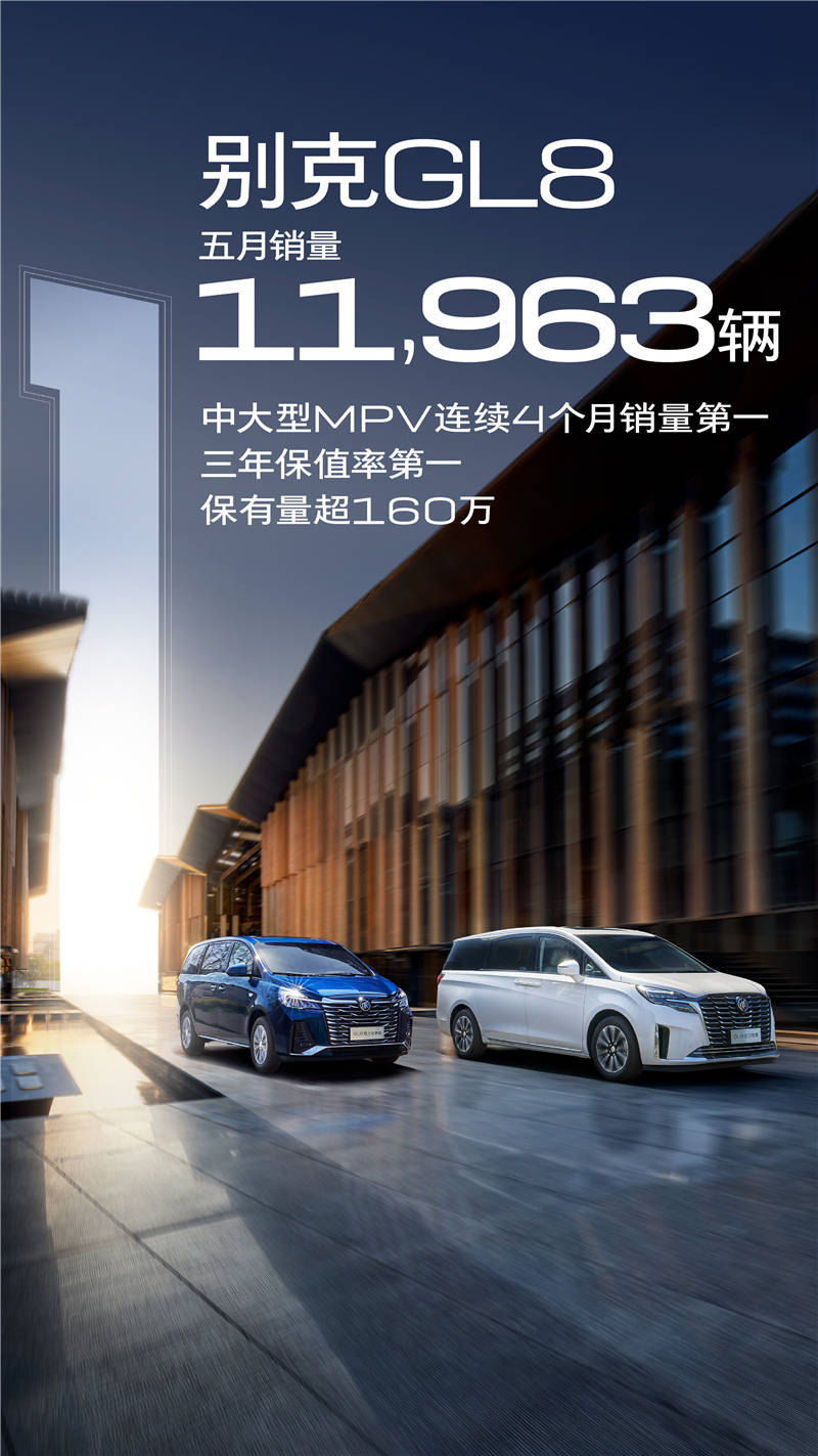 5月销量快报，GL8凭11963辆卫冕，D9 11005辆位居第二_搜狐汽车_搜狐网