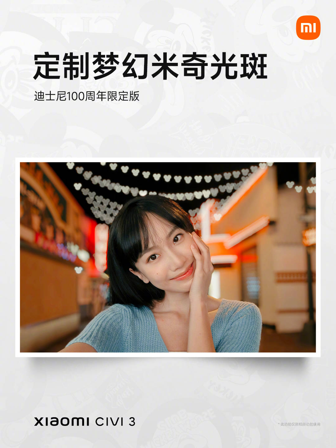 小米CIvi3迪士尼联名款更值得入手！仅加200元，拿下IP联名设计_Civi_定制_手机