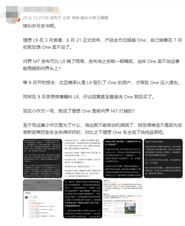 李想称问界M7太强致使理想ONE停产，博主：明明是你背刺老车主_搜狐汽车_搜狐网