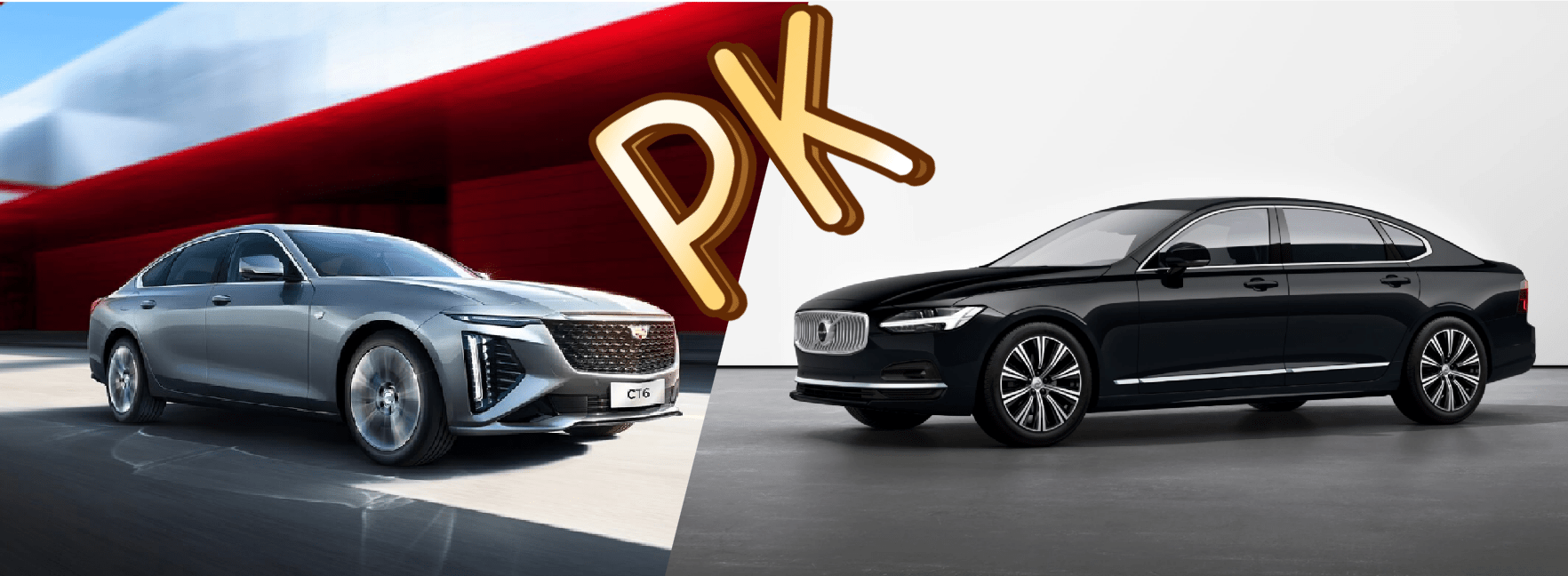 40W选凯迪拉克全新CT6还是沃尔沃S90？高材生让你不吃亏！_搜狐汽车_搜狐网