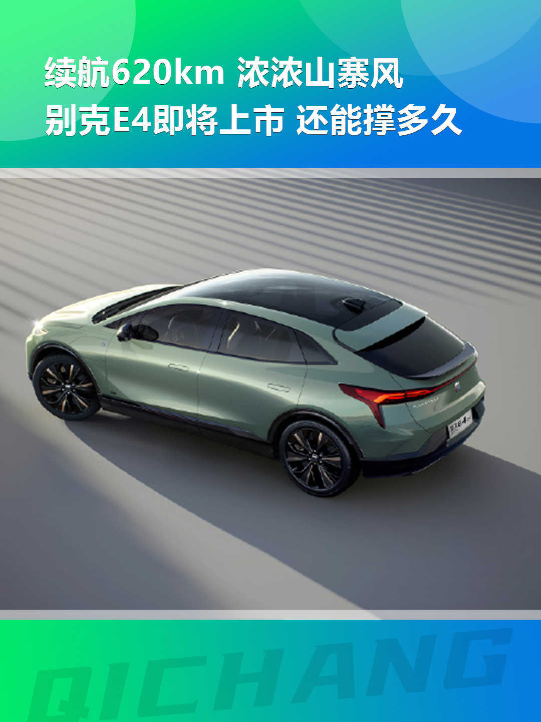 续航620km，浓浓山寨风，别克E4即将上市，还能撑多久_搜狐汽车_搜狐网