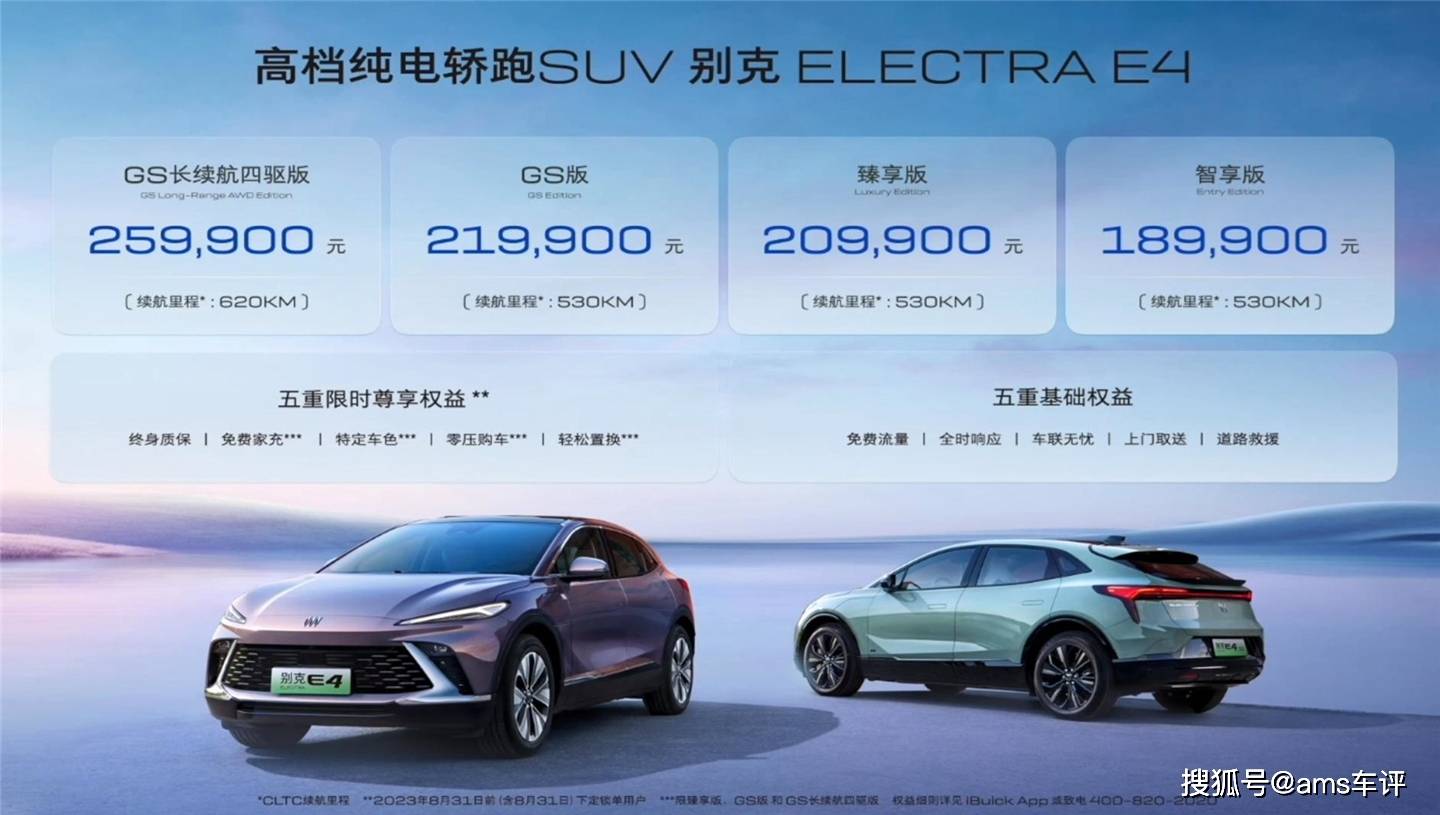 纯电轿跑SUV新选择，别克E4上市，18.99万元起售_搜狐汽车_搜狐网