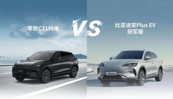 冠军级交锋，宋PLUS EV和零跑C11纯电谁更强？_搜狐汽车_搜狐网