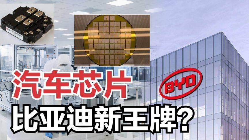 比亚迪十年自研汽车IGBT芯片，打破国外垄断，成为行业王牌_搜狐汽车_搜狐网