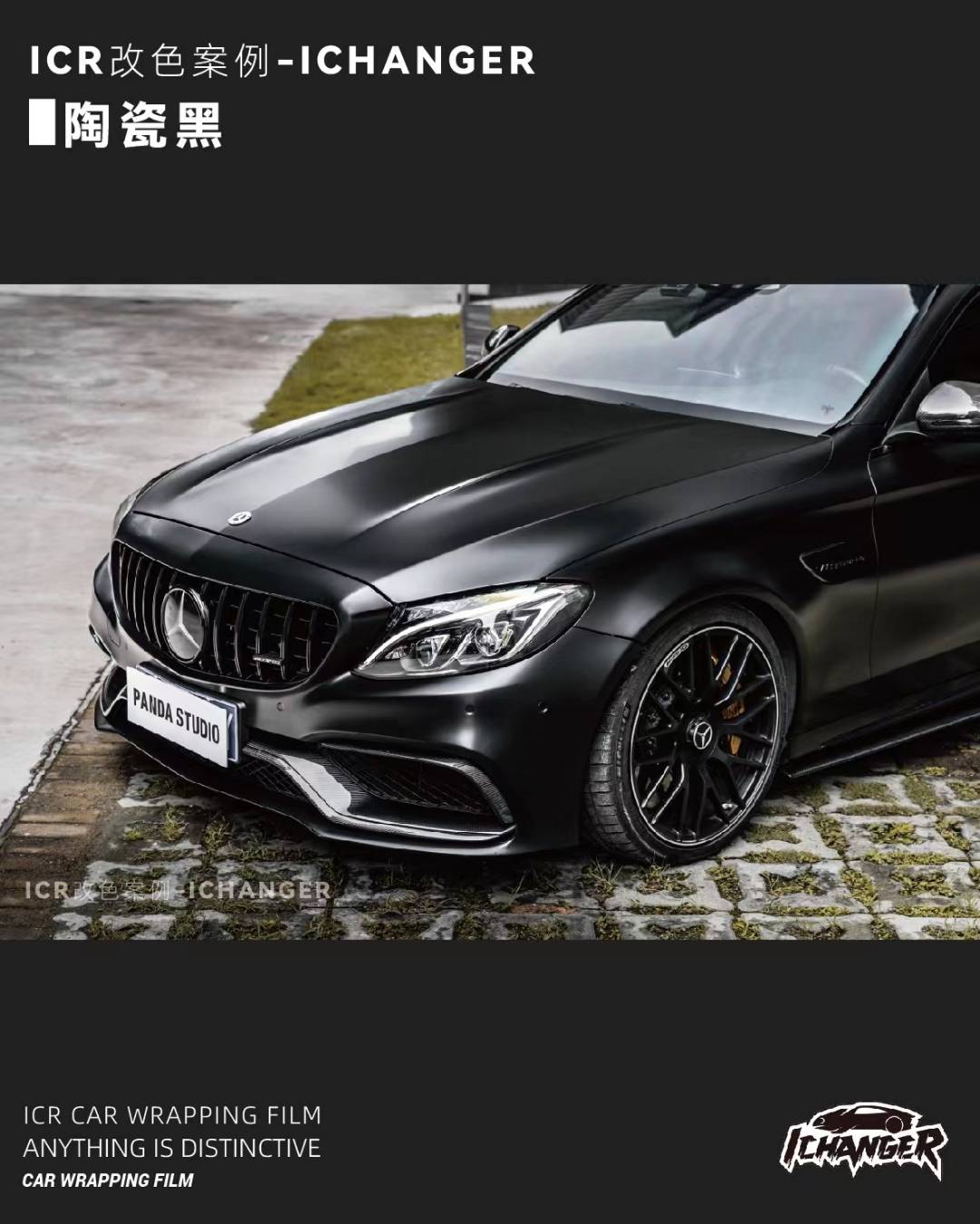 奔驰C63s-ichanger改色膜陶瓷黑，高级质感_搜狐汽车_搜狐网