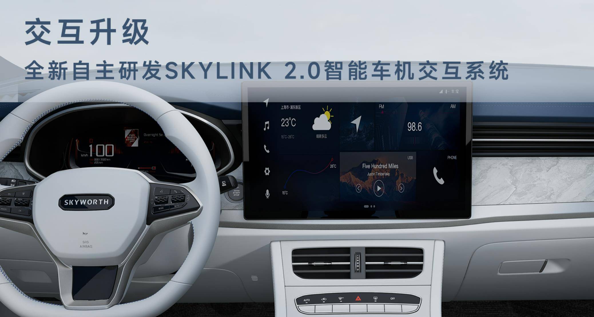 内饰焕新、配置升级，2023款创维HT-i、创维EV6上市_搜狐汽车_搜狐网
