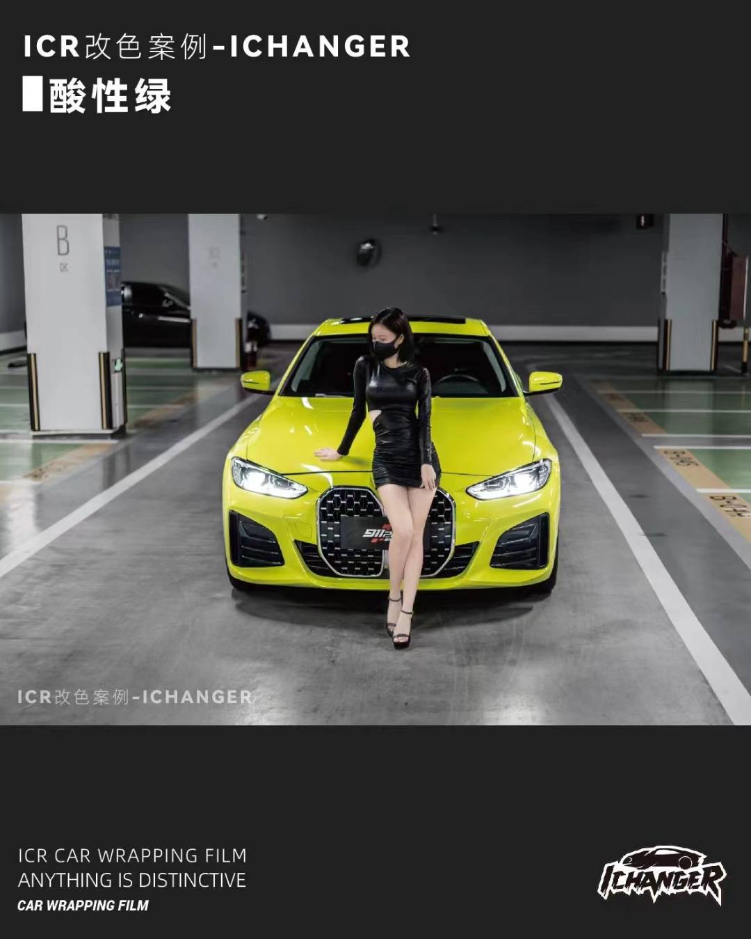 宝马4系ichanger改色膜酸性绿，黄绿交缠的夏日景象_搜狐汽车_搜狐网