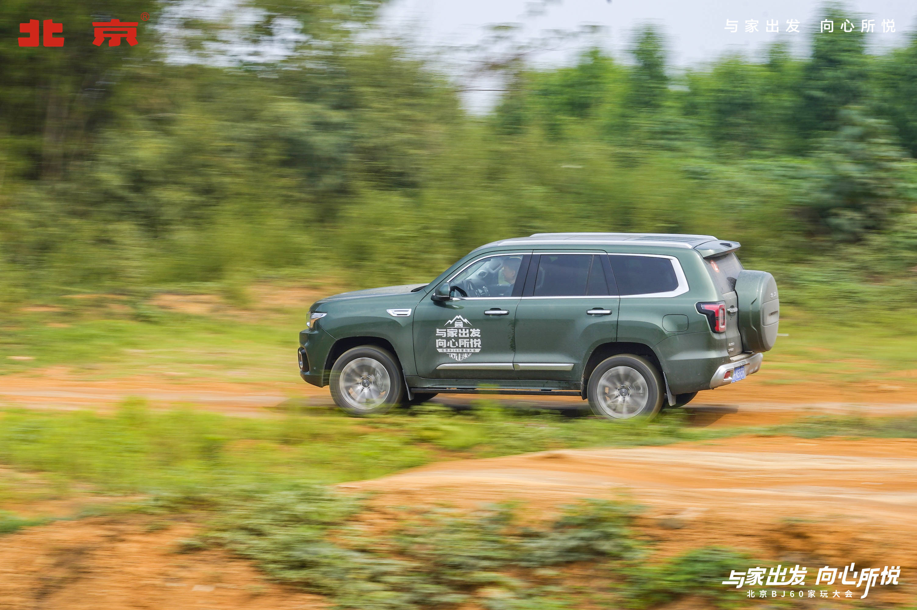 北京汽车回归主流赛道BJ60家玩大会拉开“户外”圈层_搜狐汽车_搜狐网