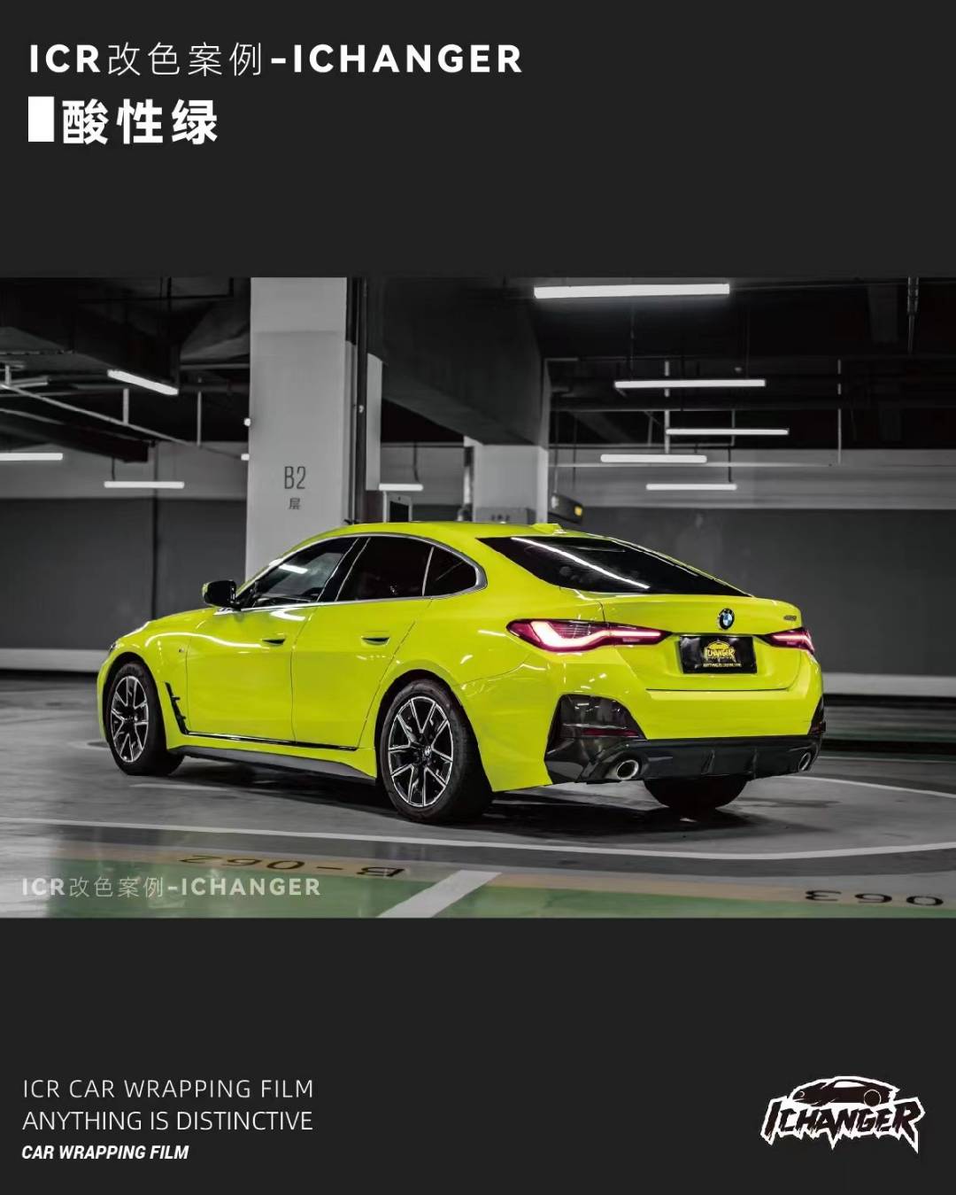 宝马4系ichanger改色膜酸性绿，黄绿交缠的夏日景象_搜狐汽车_搜狐网