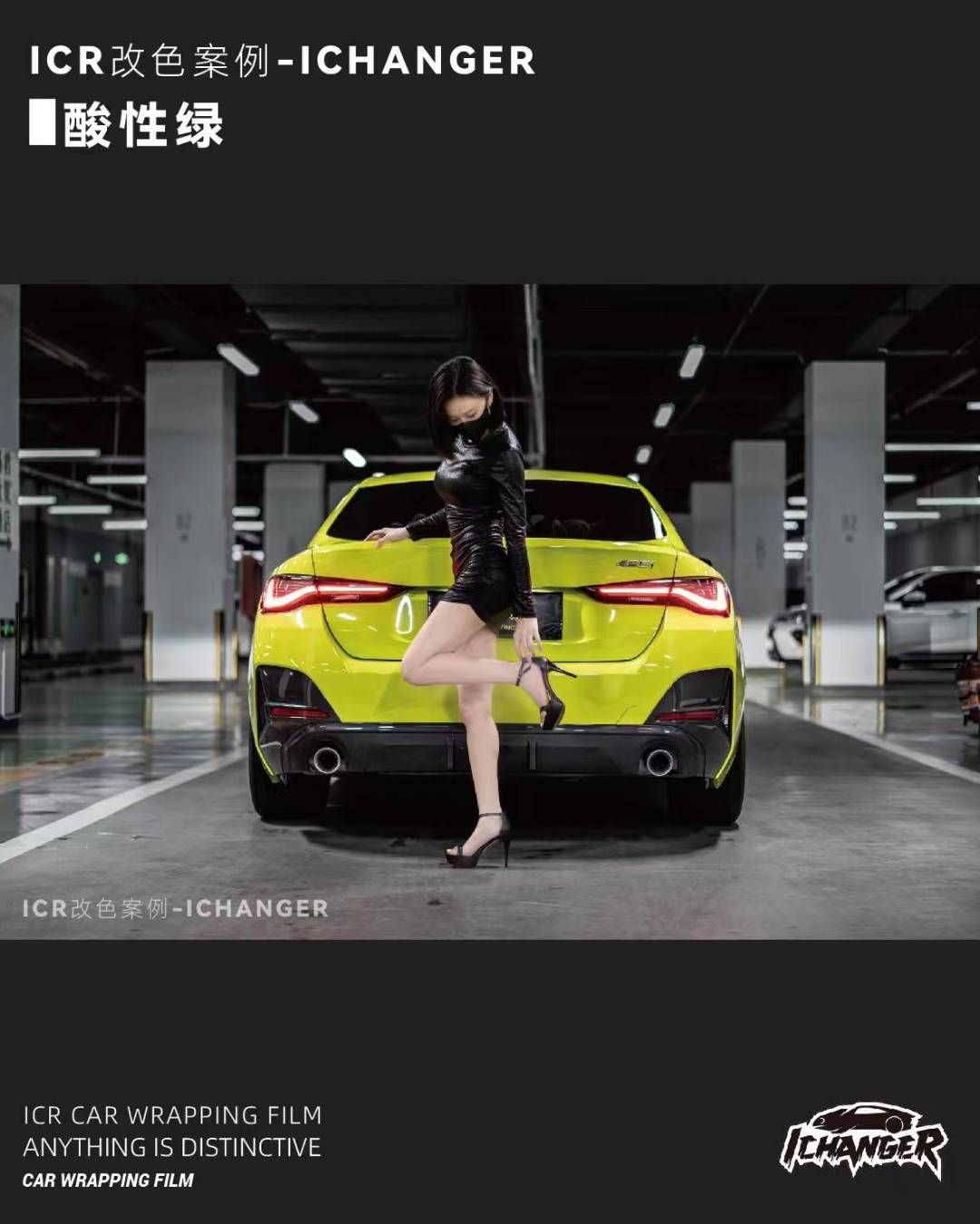 宝马4系ichanger改色膜酸性绿，黄绿交缠的夏日景象_搜狐汽车_搜狐网