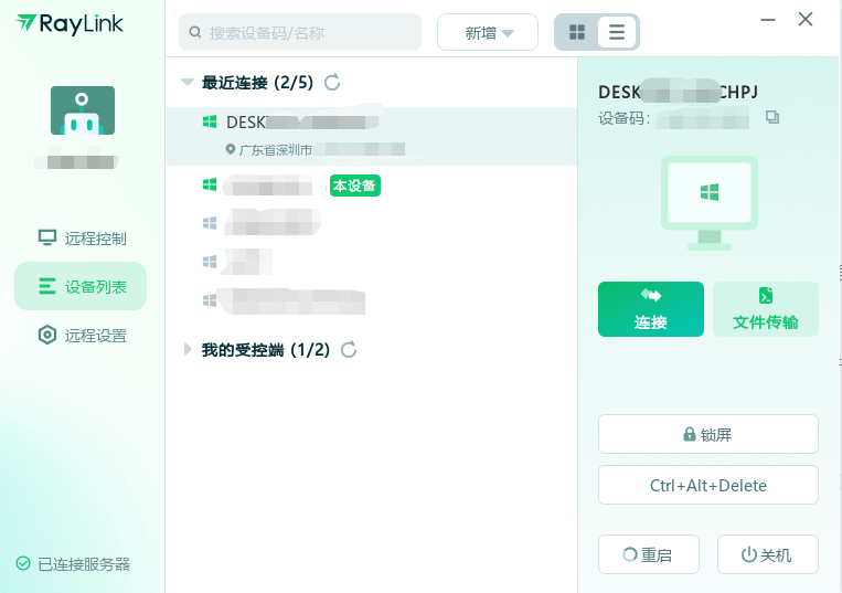 如何远程控制电脑?_RayLink_计算机_方法