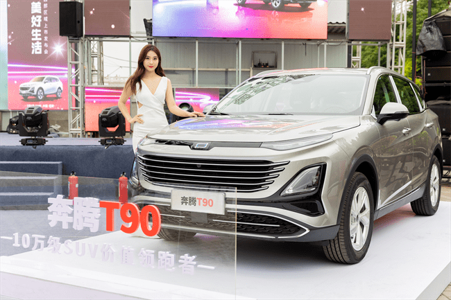 10万元级SUV价值领跑者 奔腾T90创新上市定制美好生活_搜狐汽车_搜狐网